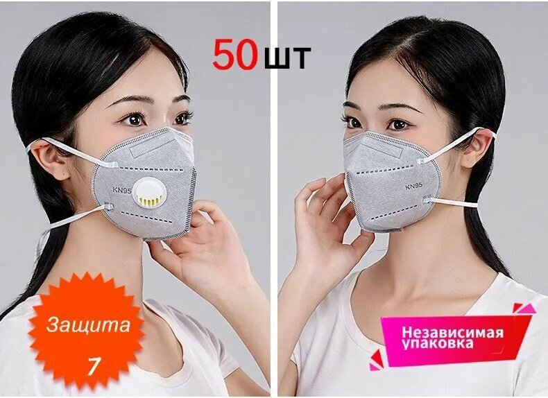 Респиратор профессиональный, FFP2, 50 шт.