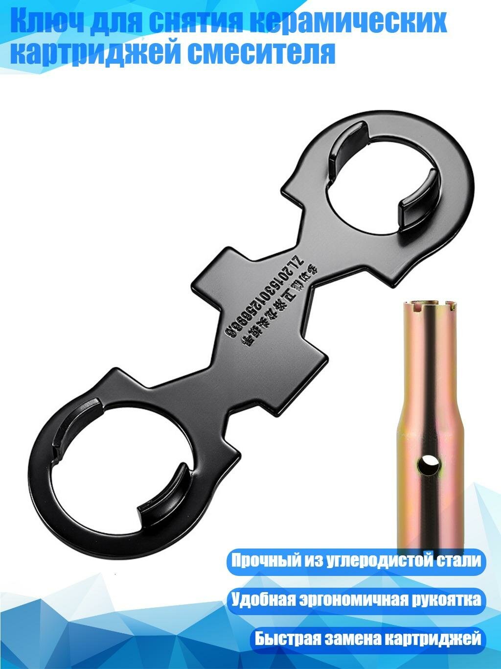 Ключ для снятия керамических картриджей смесителя