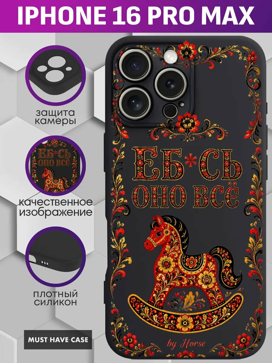 Чехол на iPhone 16 Pro Max с принтом