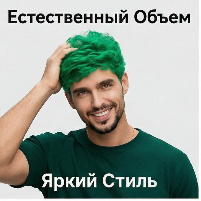 Парик мужской зеленый короткий волнистый, дышащий капюшон