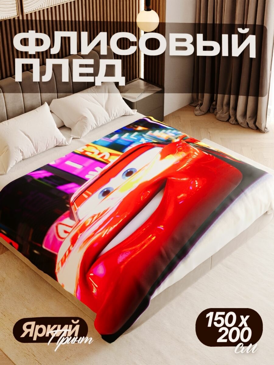 Плед флисовый 150х200 см мягкий теплый покрывало для дома