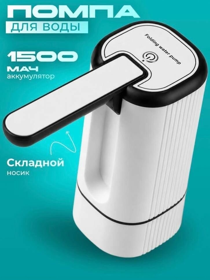 Помпа электрическая для воды 19л с двойным насосом