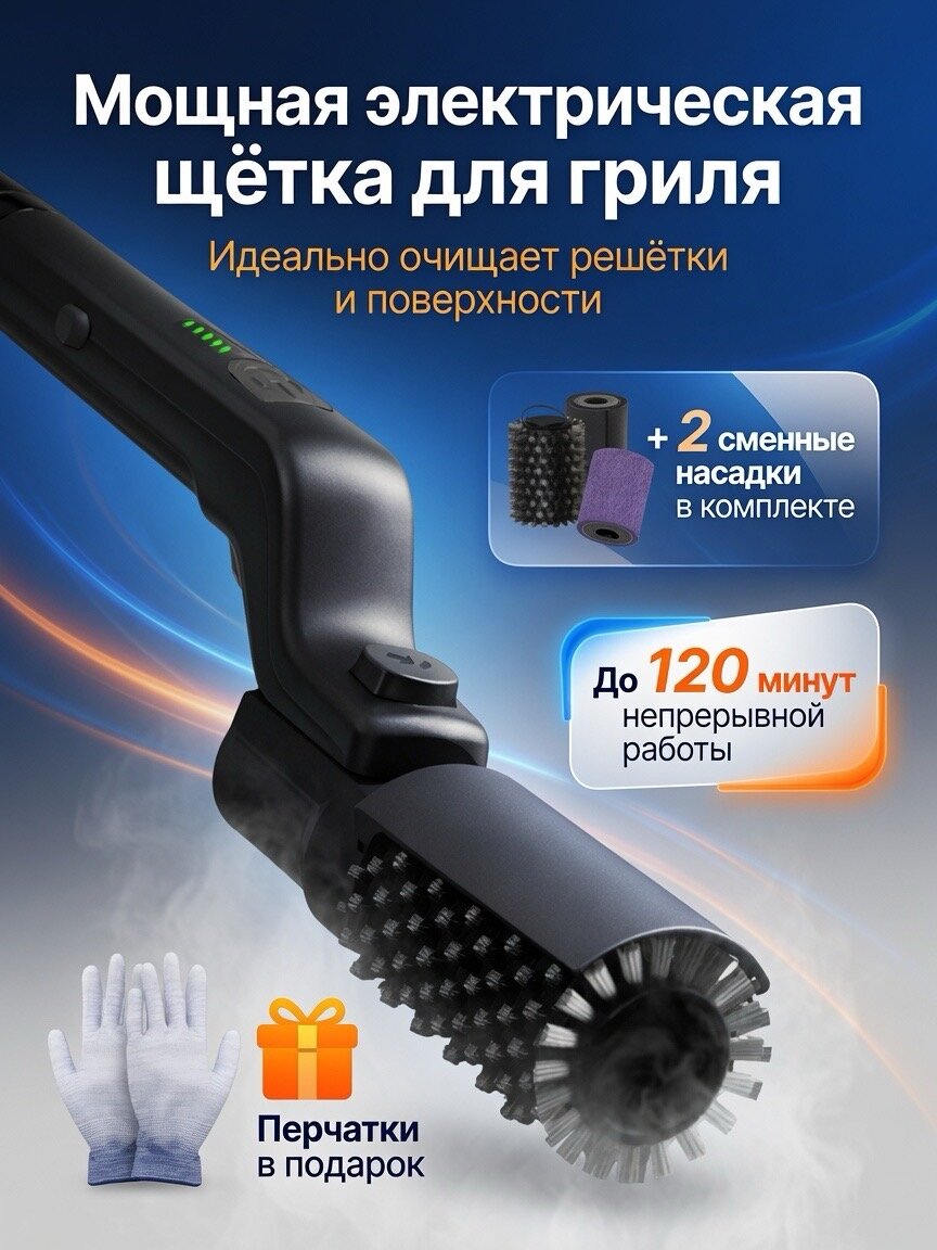 Электрическая щетка для гриля и мангала, металлическая щетка, USB провод для зарядки, черный