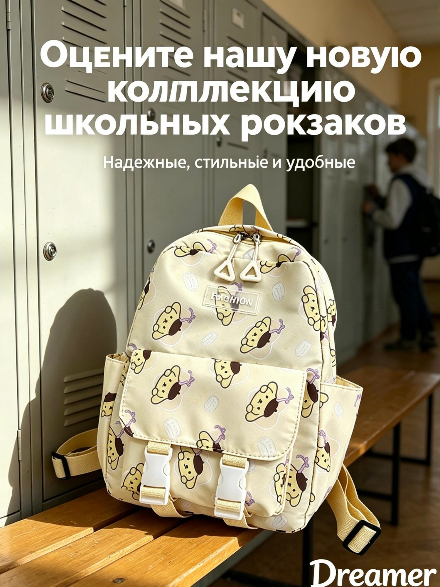Рюкзак