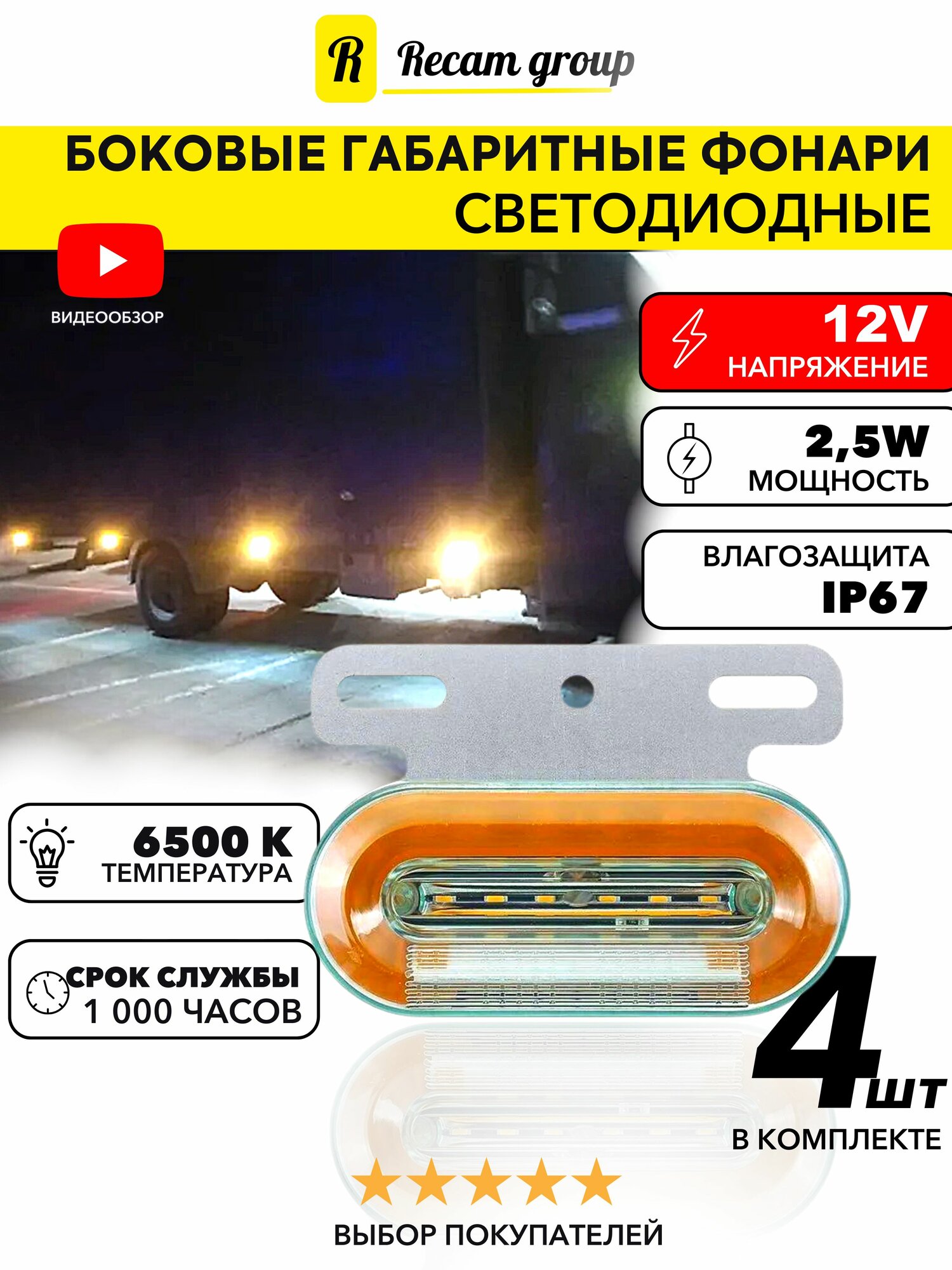Габаритные фонари 12В, 4 штуки для прицепа, грузовика, фургона, еврофуры, автофургона, большегруза / Боковые светодиодные огни 12V Габариты на газель
