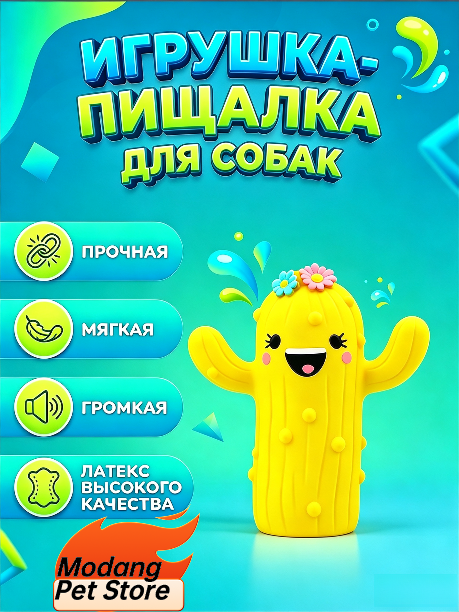 Жевательные игрушки для собак, скрипучие латексные игрушки-кактусы, улучшают здоровье десен