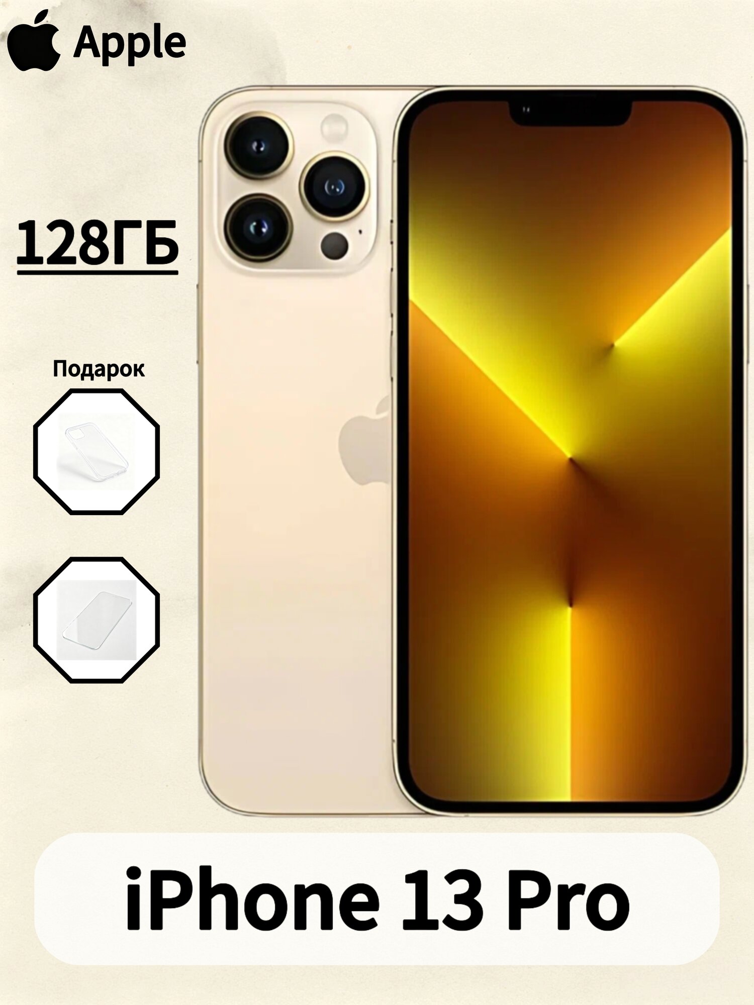 Смартфон Apple iPhone 13 Pro / айфон 13 pro, 128 ГБ, Gold (золотой), Новый параллельный импорт