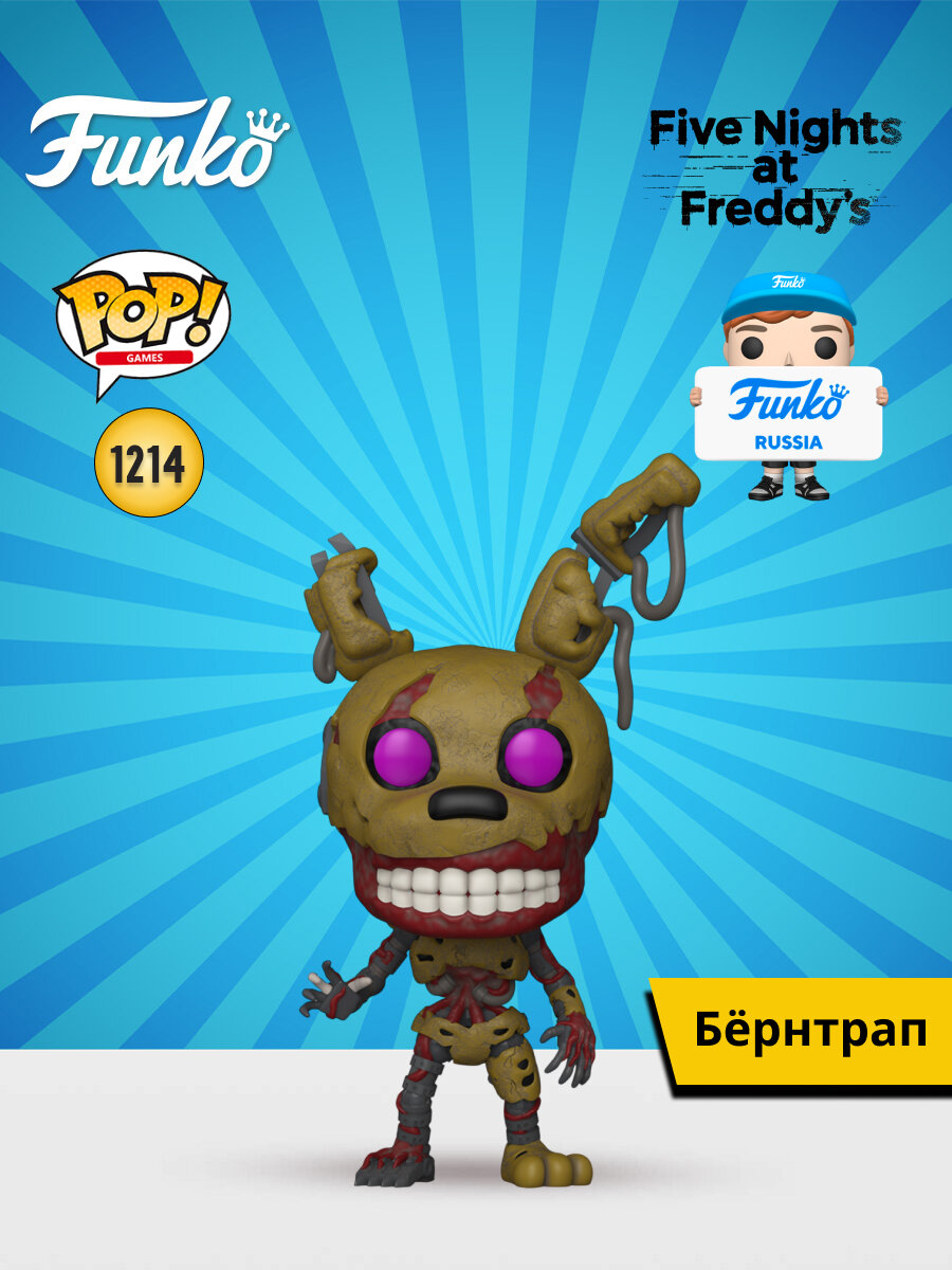 Фигурка Funko POP! Games FNAF Burntrap (1214) 90844 коллекционная