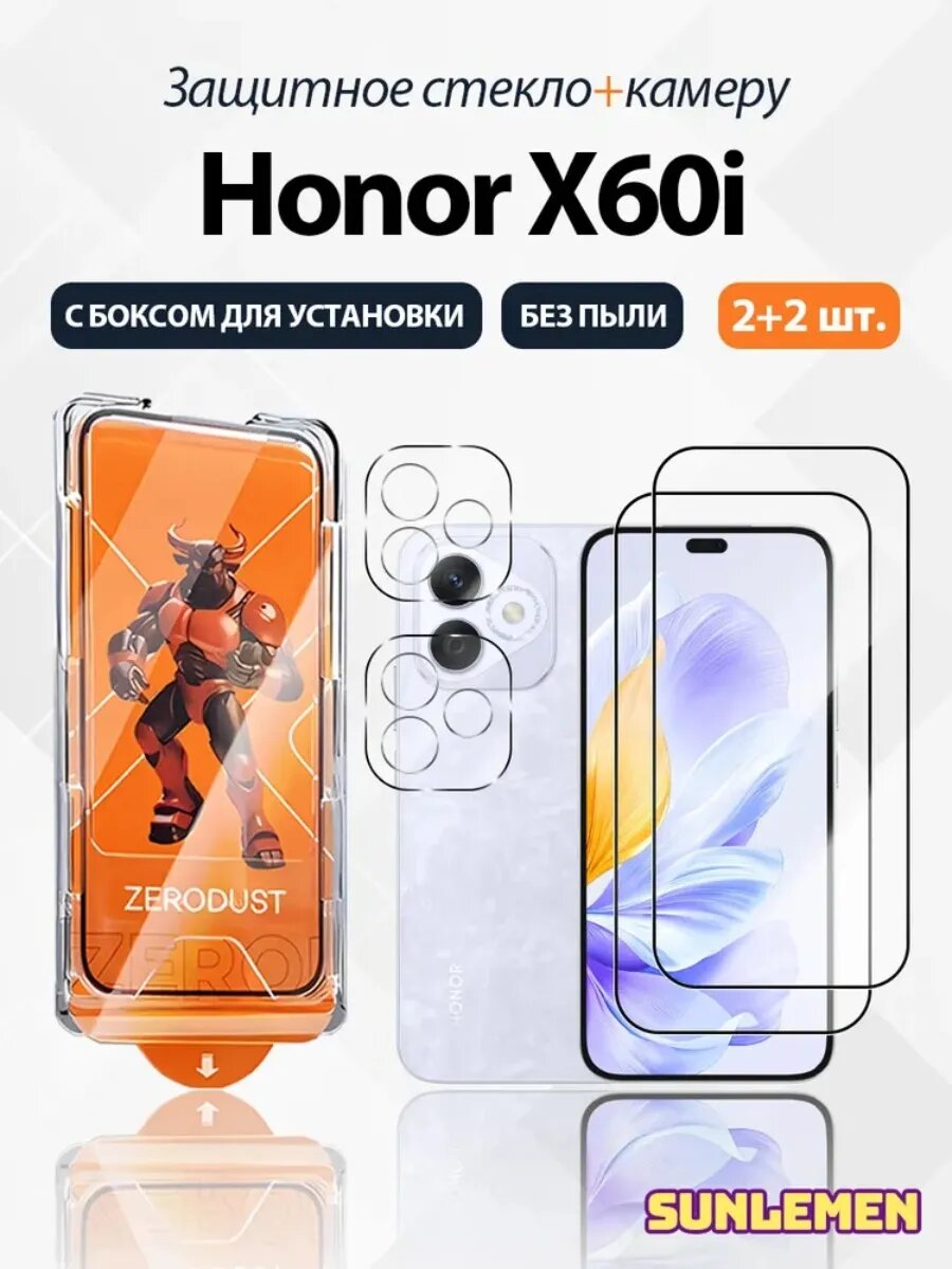 Стекло + защита камеры для Honor X60i, 2+2 шт. автоустановка, антиблик, устойчивость к царапинам