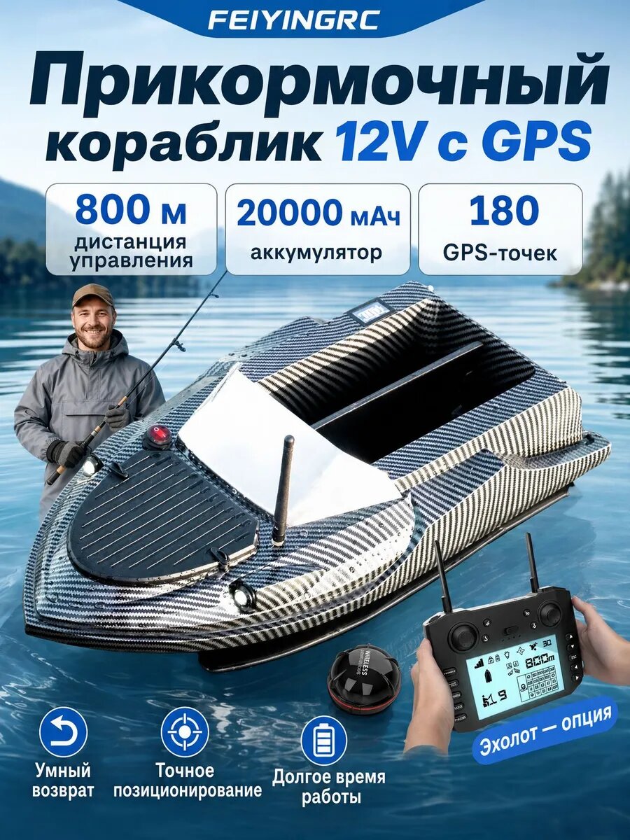 Автоматическая лодка-приманка V080