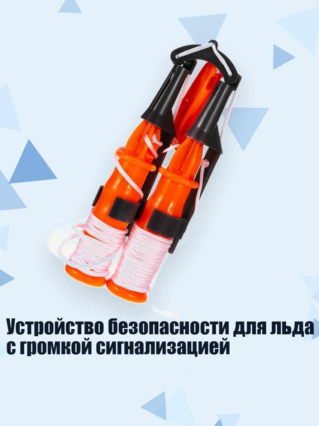 Устройство безопасности для льда с громкой сигнализацией, белая веревка