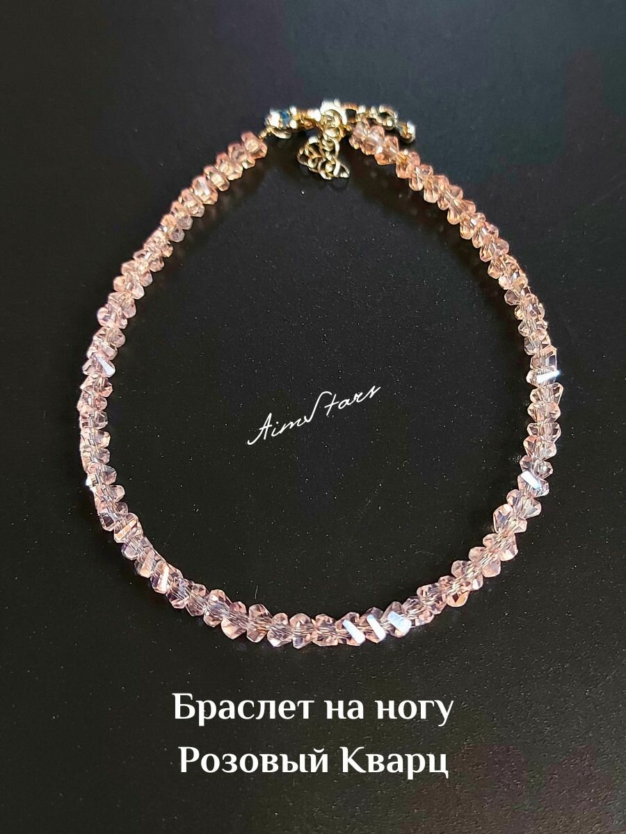 Браслет на ногу