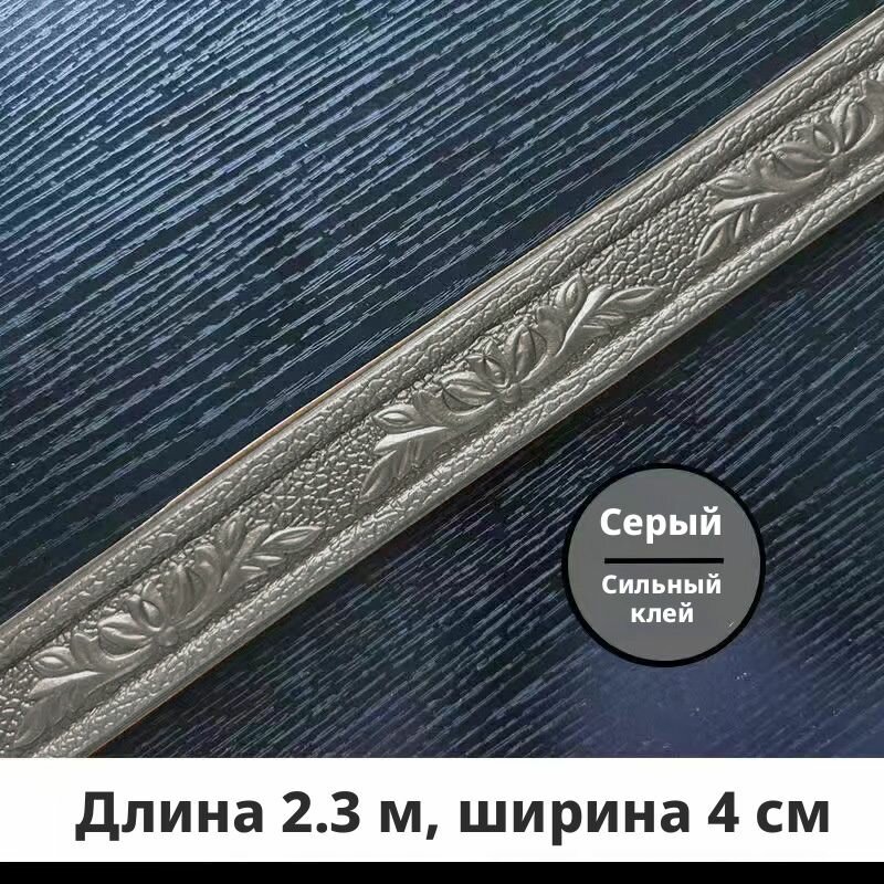 3D пенопластовые наклейки на края стены, самоклеящиеся водонепроницаемые плинтусы, угол талии, 4x230 см