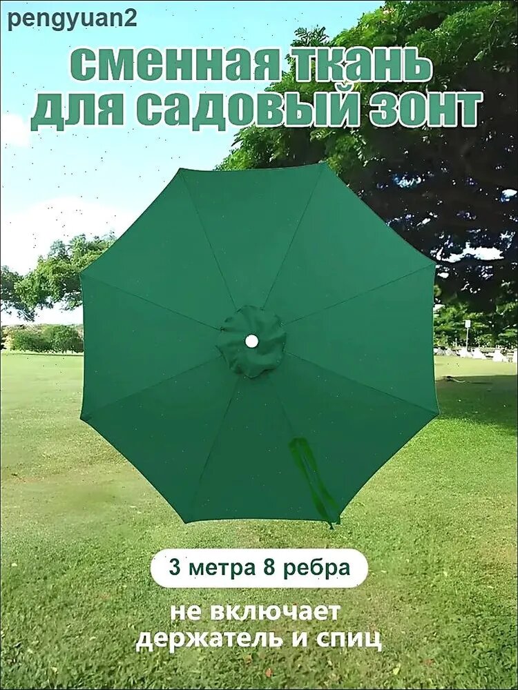 Ремкомплект для садовой мебели,300х300см