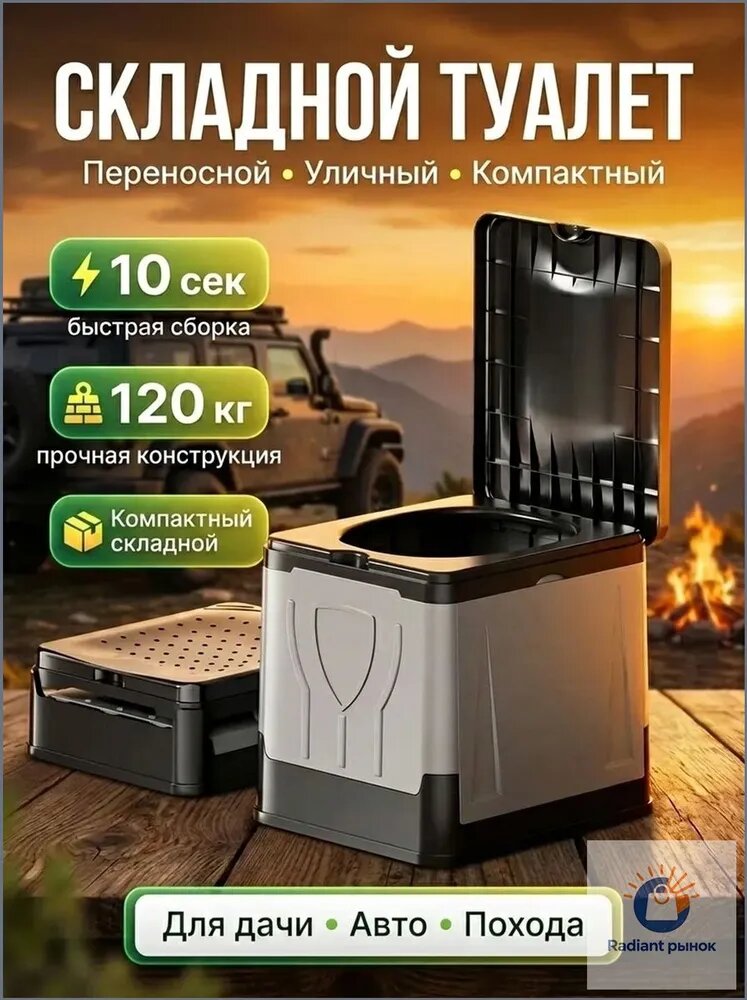 Складной туалет для кемпинга, похода, дачи, рыбалки, авто; Портативный походный унитаз для путешествий