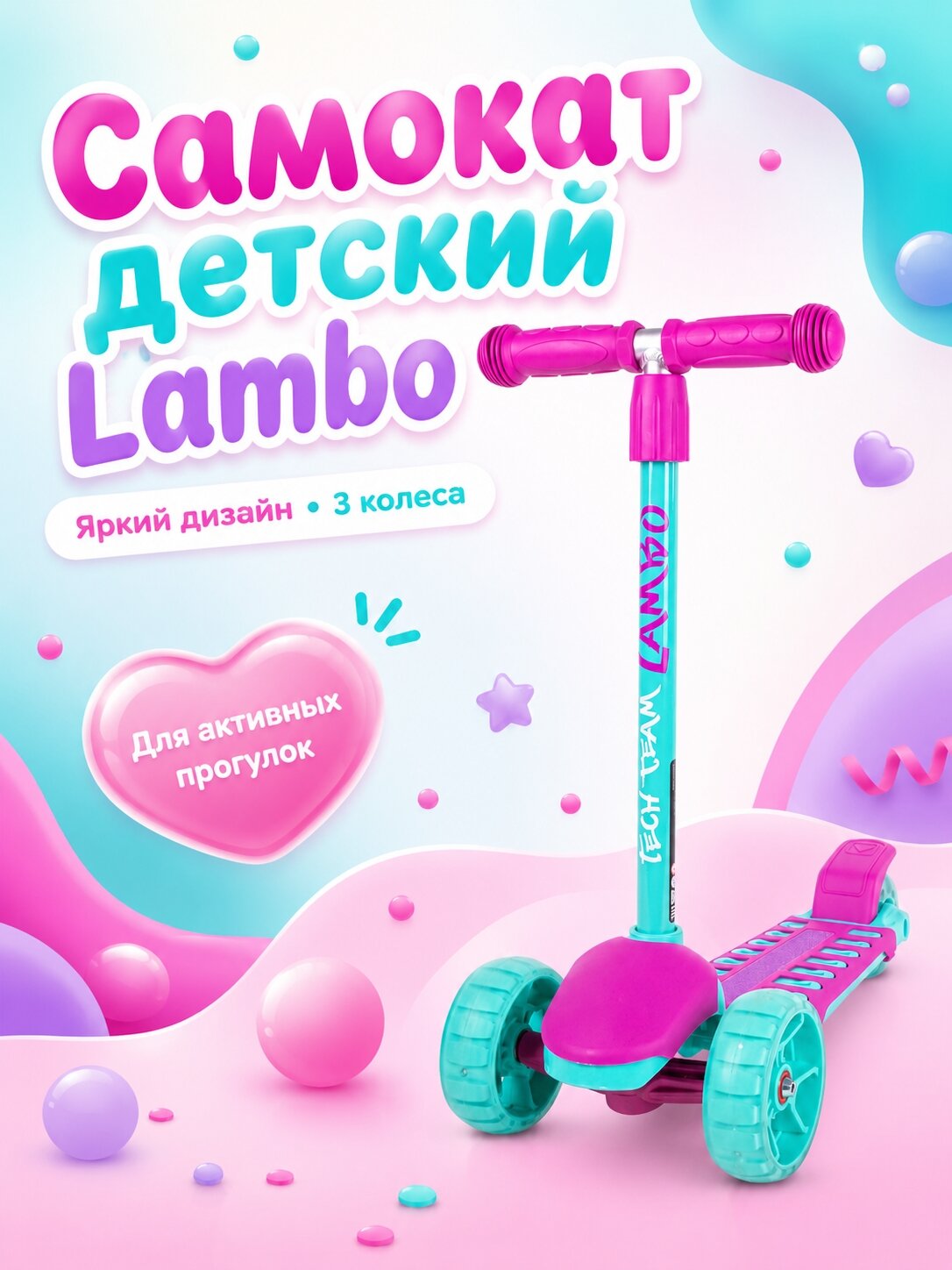 Самокат детский Tech Team Lambo бирюзовый-розовый / celadon-pink