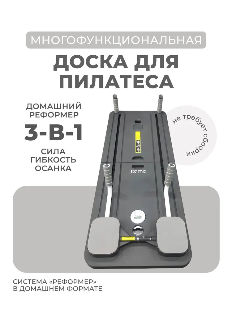 Многофункциональный тренажер реформер / Доска для пилатеса и фитнеса /Пилатес-платформа