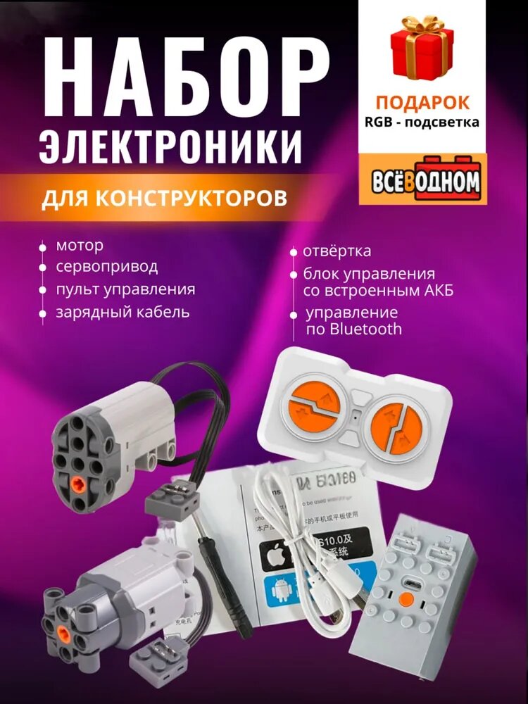 Конструктор Все В Одном набор электроники с дистанционным управлением и подсветкой для моделей машинок в масштабе 1:14