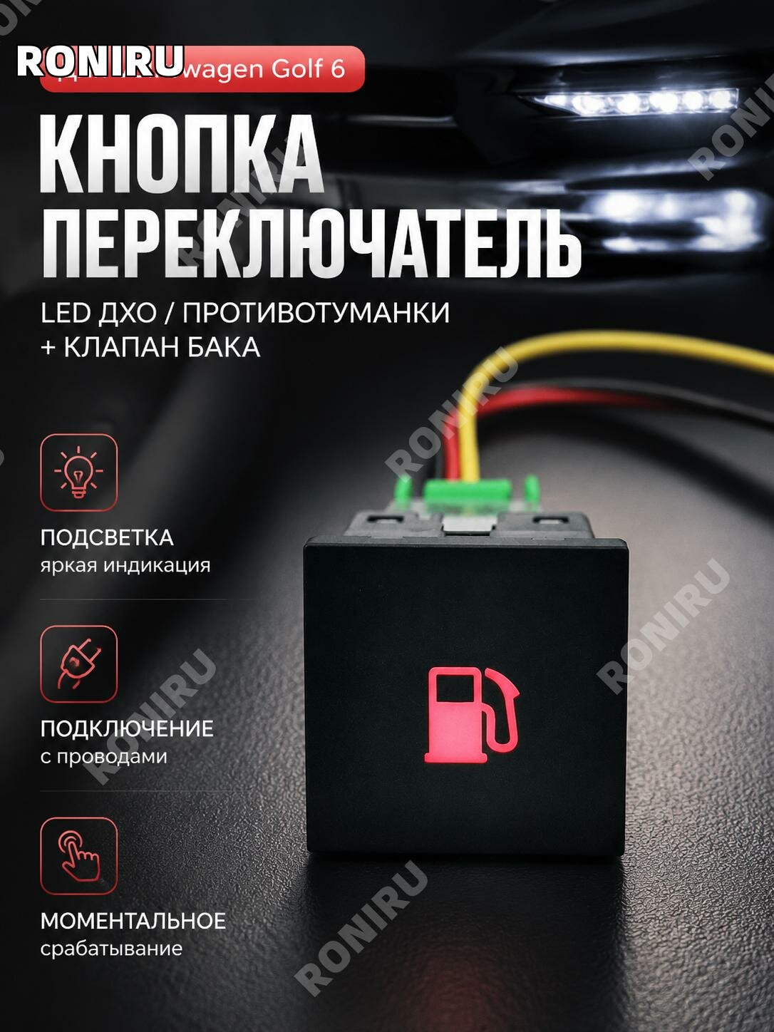 Кнопка лючка бензобака с проводом для Volkswagen Golf62010–2012, ABS