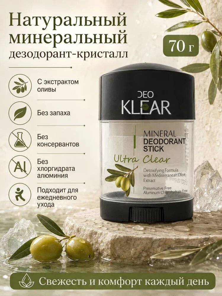 DEOKLEAR/Дезодорант-Кристалл ДеоКлер, аммонийный, с экстрактом плодов оливы, стик, плоский, вывинчивающийся (twist up), 70 гр.