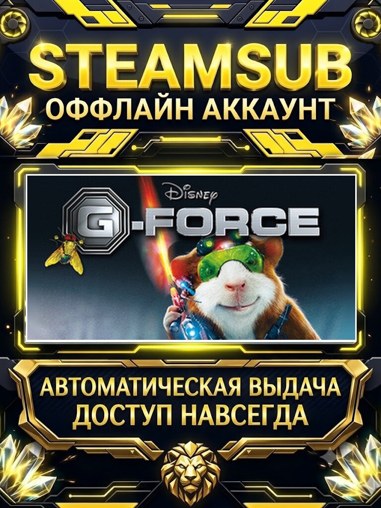 DISNEY G-FORCE игра на аккаунте для ПК с OFF активацией для Steam (PC) РФ + СНГ