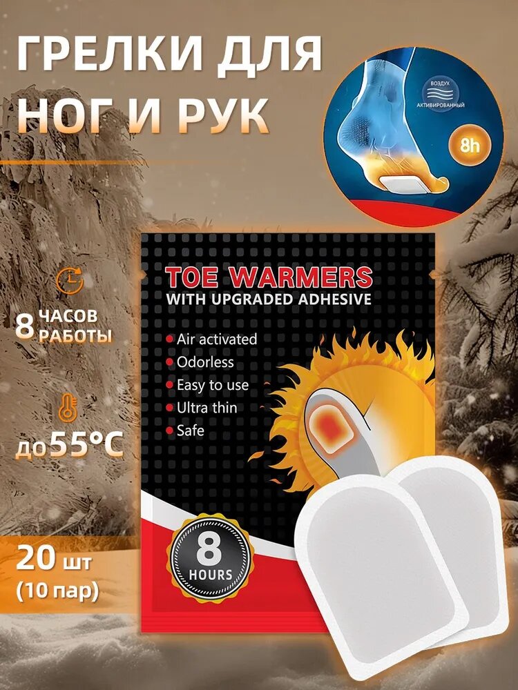 Самонагревающаяся грелка для ног, рук и тела
