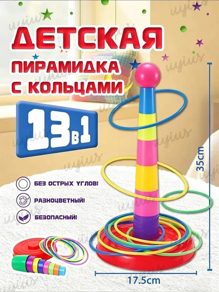 Кольцеброс, кольцеброс детский, 1 башня + 12 кругов, компактный набор для дома и улицы
