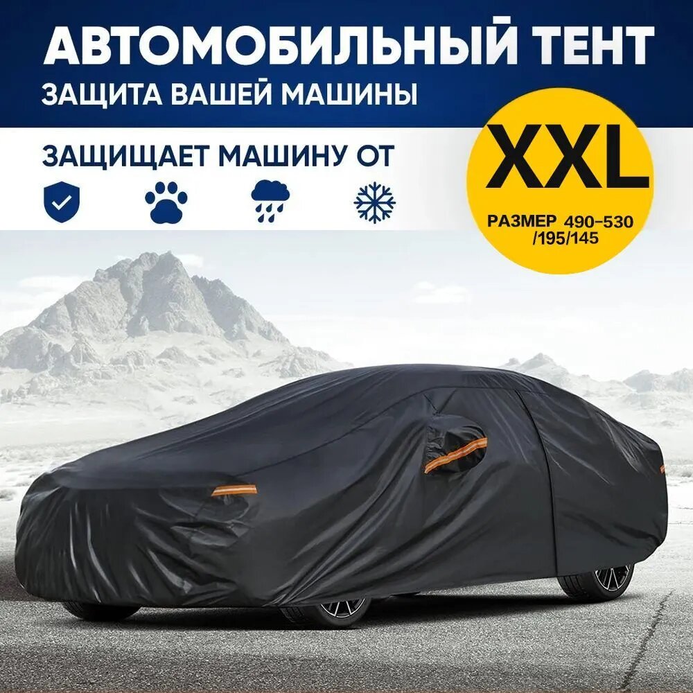 XICBOOM Чехол на автомобиль "XXL" Длина (530cm）Применяется для седан, Тяжелый стиль, Мембранные материалы, Нетканое полотно, 1 шт.
