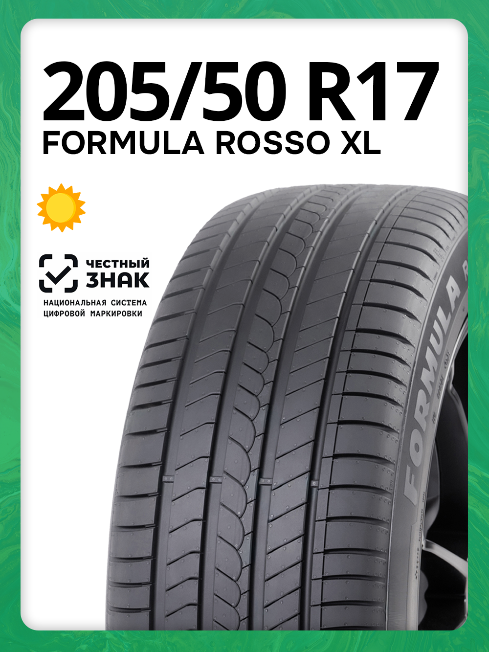 Автомобильные шины летние Formula Rosso 205/50 R17 93V XL 5900900