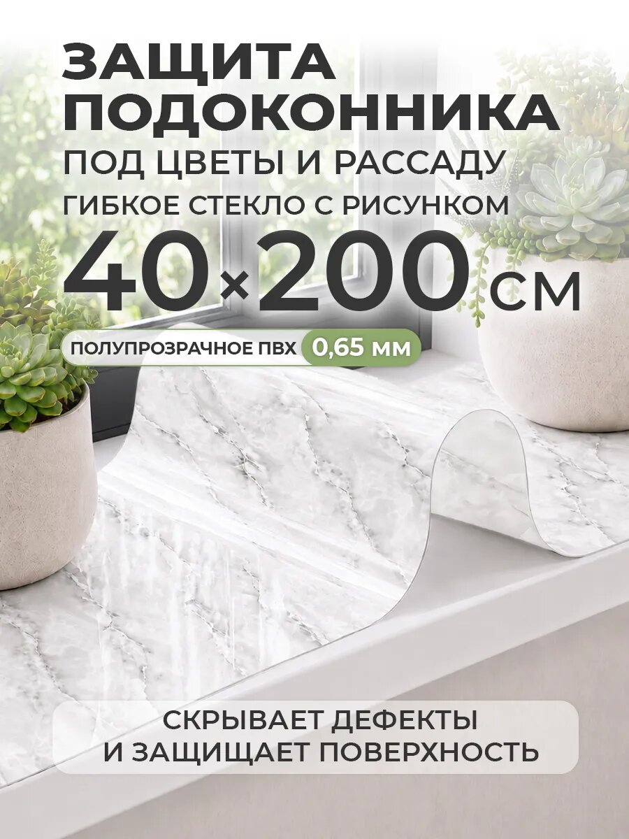 Коврик накладка на подоконник CrystalDesk 40х200 Защитное цветное гибкое стекло ПВХ 0,65 мм