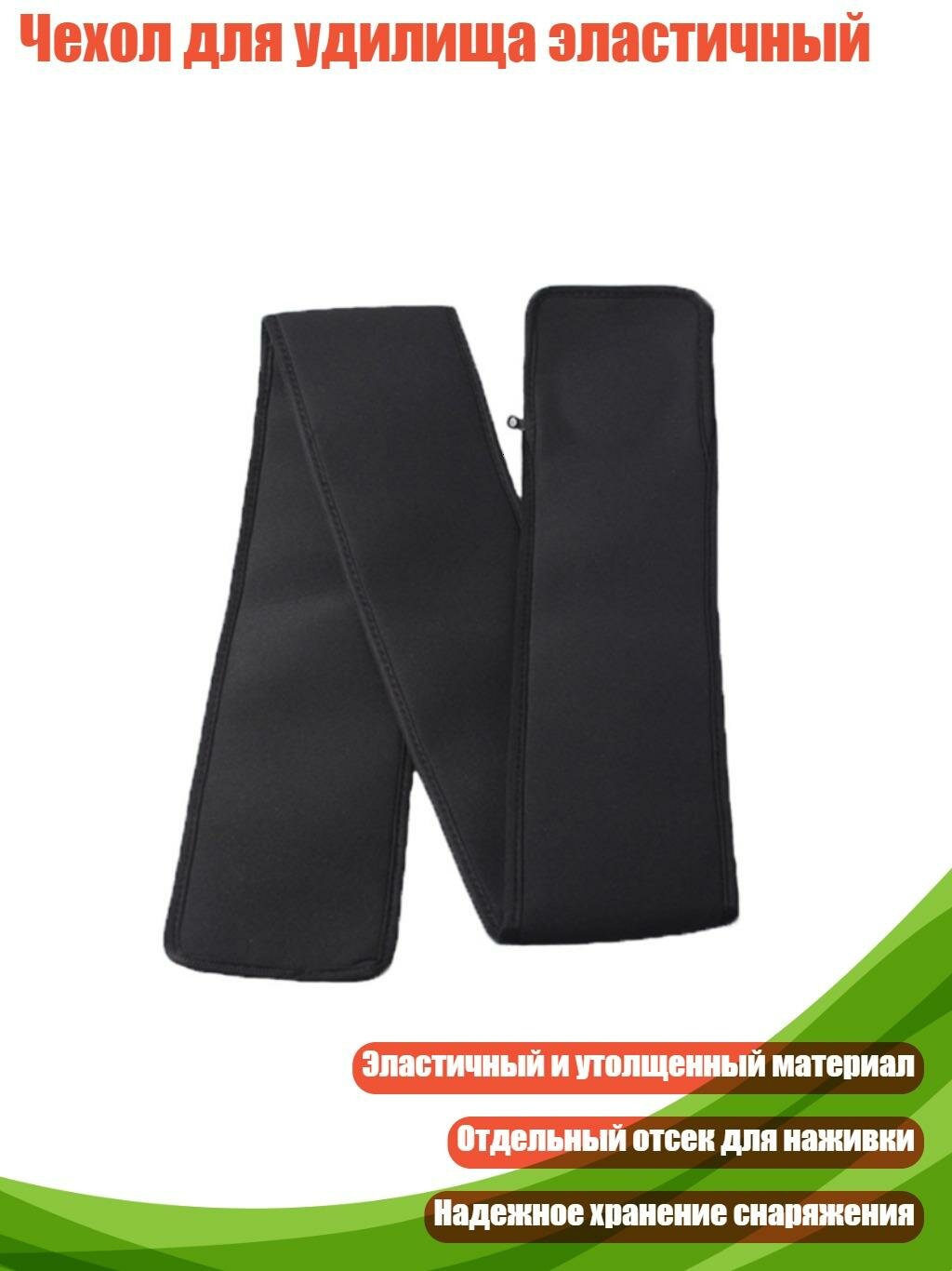 Чехол для удилища эластичный, 120CM
