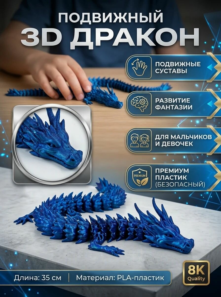 Дракон 3d подвижный,3d игрушки,3д игрушка подвижная, длина 31 см, подарок для мальчиков и девочек