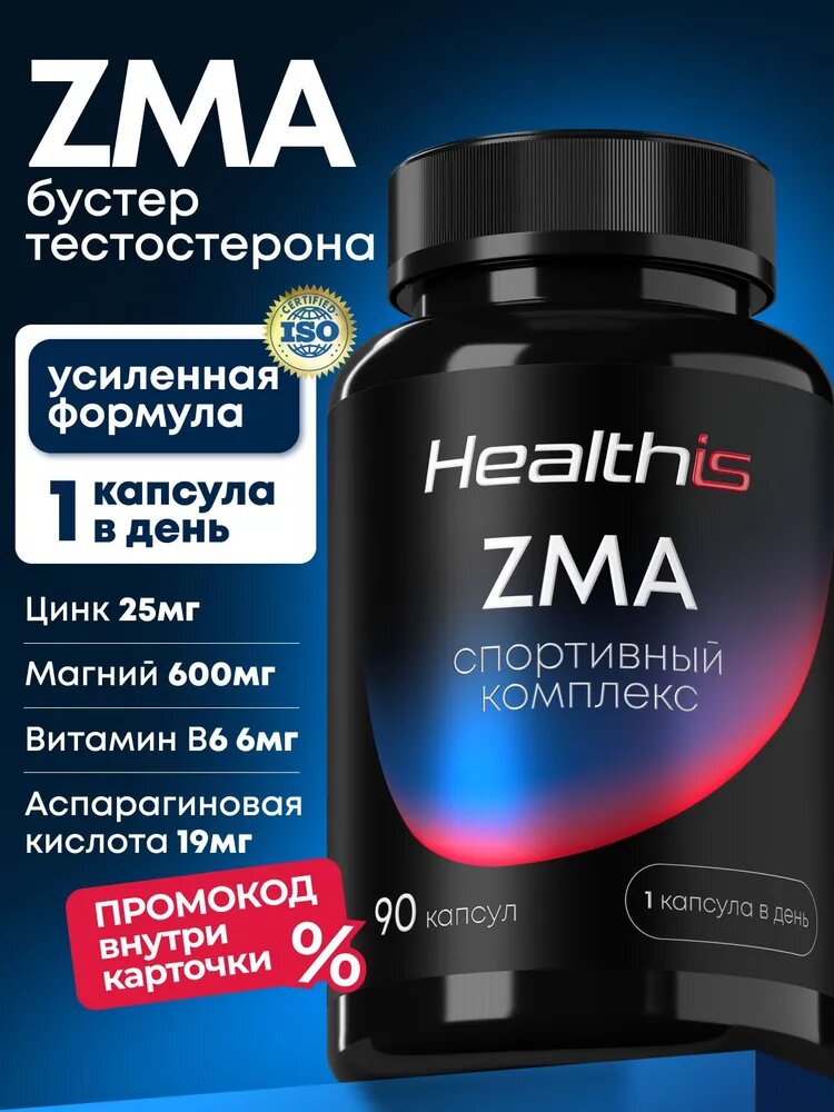 ZMA Healthis, тестостерон для мужчин, витамины ЗМА комплекс цинка, магния и витамина В6, 90 капсул