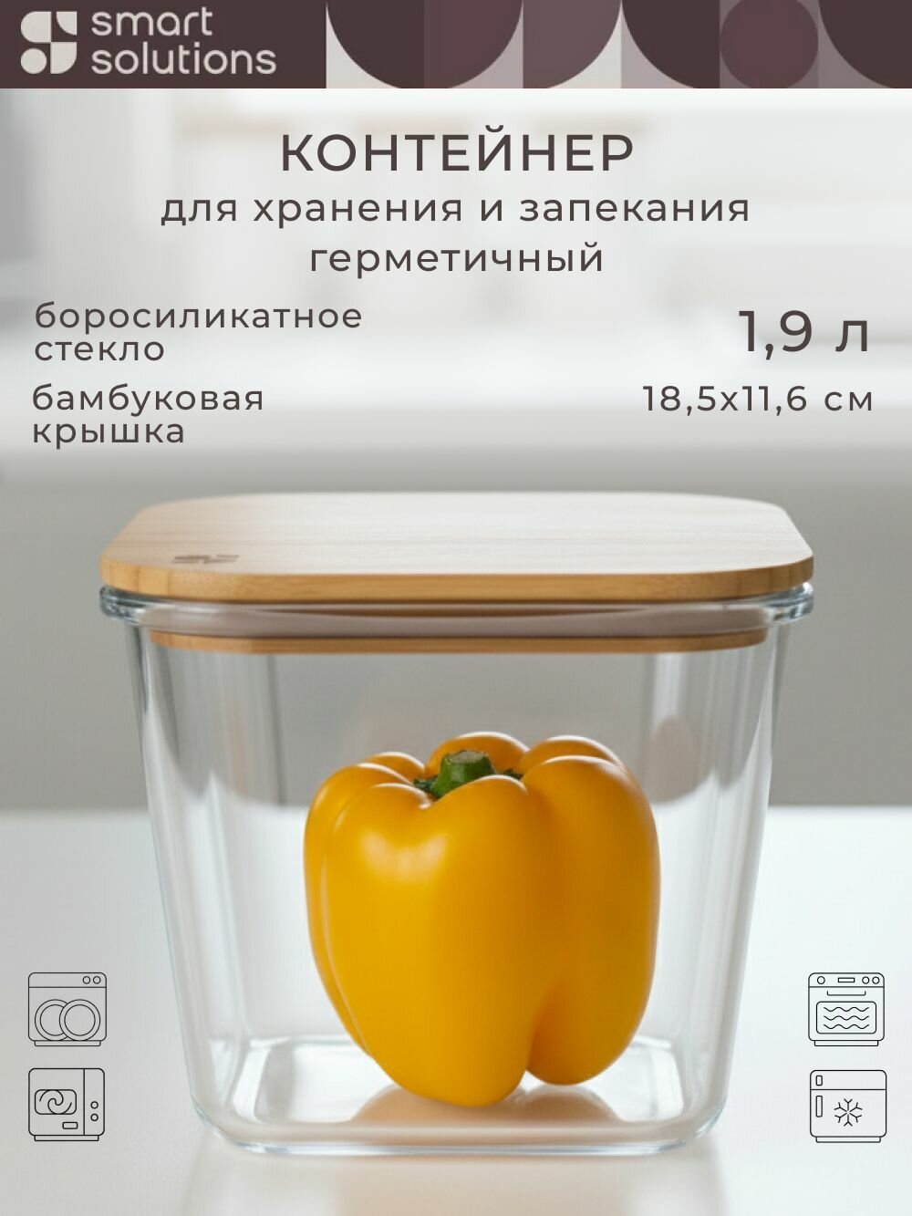 Контейнер для хранения продуктов 1.9 л стеклянный с бамбуковой крышкой для запекания еды и холодильника прозрачный