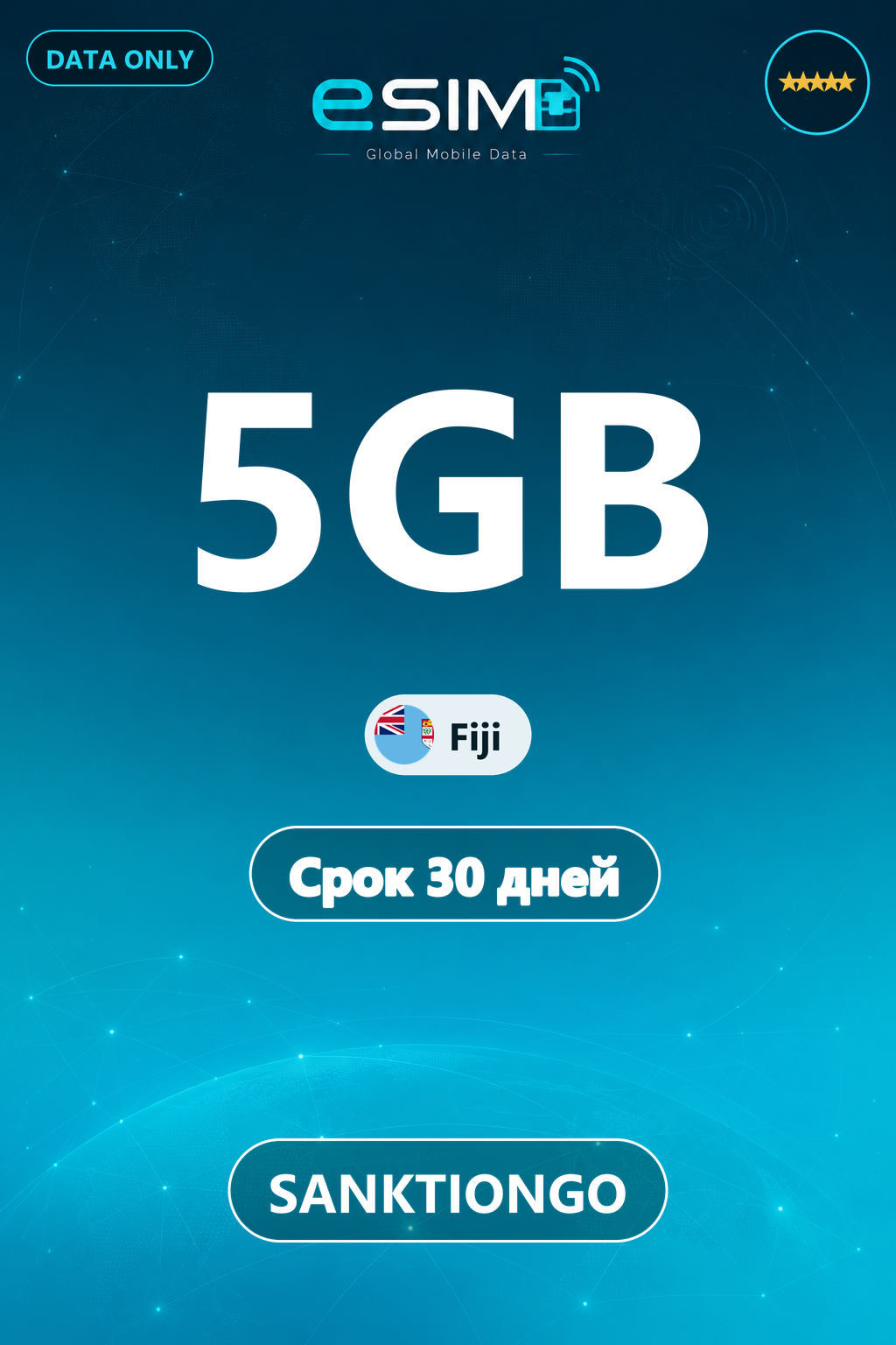 ESIM Фиджи — 5 ГБ на 30 дней, туристическая сим-карта для интернета в поездках