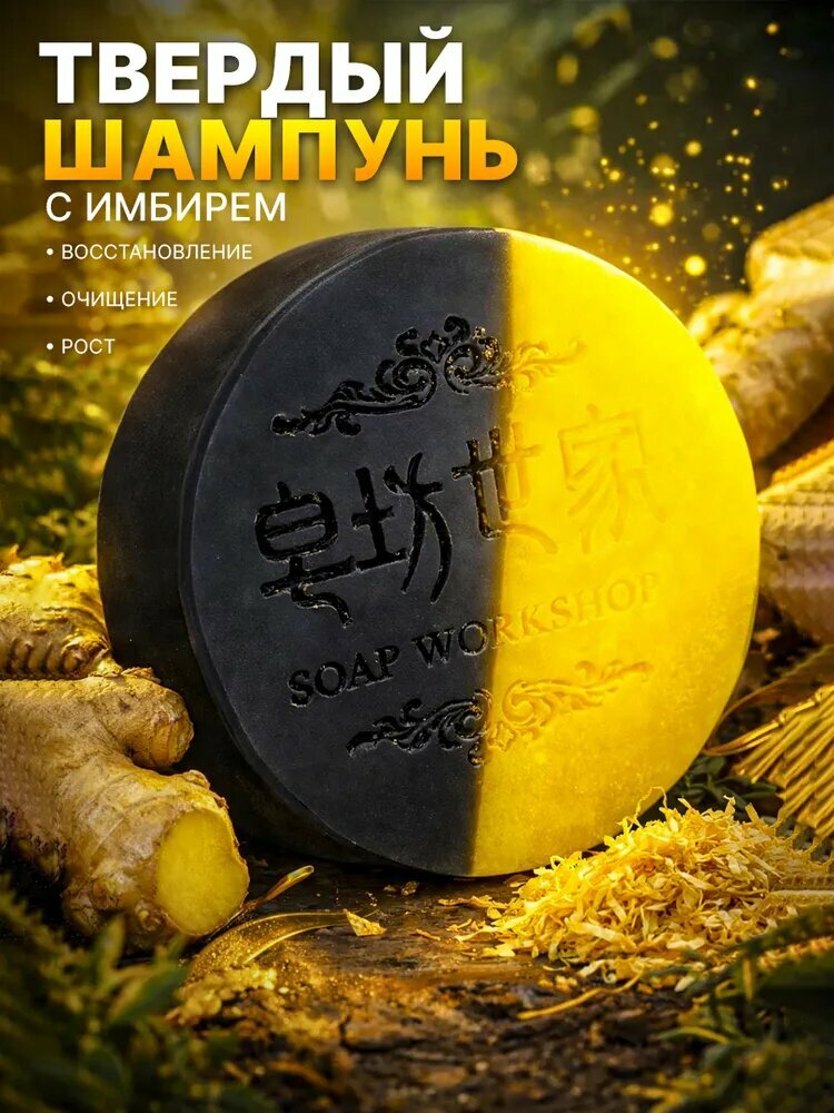 Шампунь твердый, 100 мл