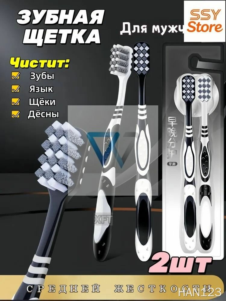Зубная щетка SSY Store, набор из 2 шт для мужчин, с разными насадками, средней жесткости, для ухода за полостью рта