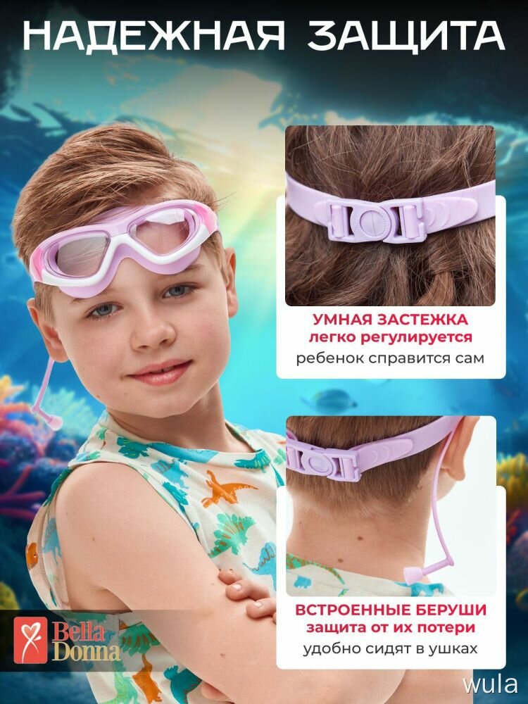 Очки для плавания Bella Donna детские с антифоном и UV-защитой мягкий силикон 3-12 лет маска — фото 1