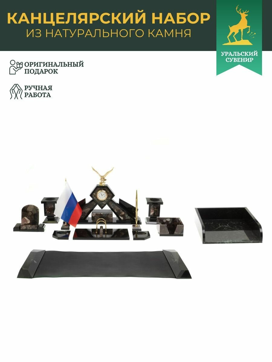 Настольный набор "Орел" из конгломерата с бюваром и лотком А4 126935