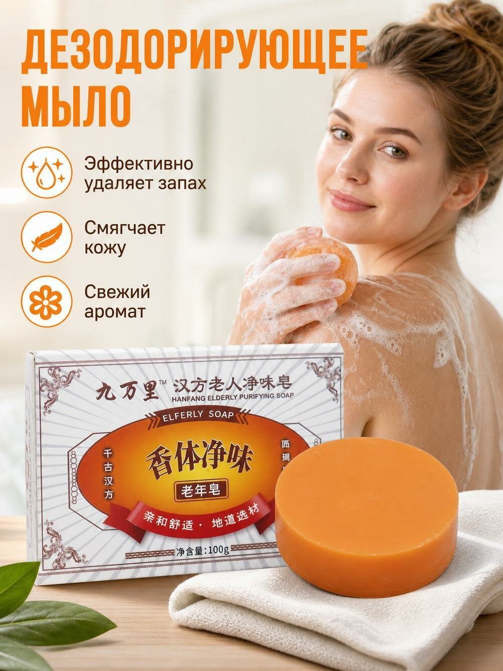 Мыло от неприятных запахов для пожилых, размягчает кожу, ручное мыло с длительным ароматом для дома