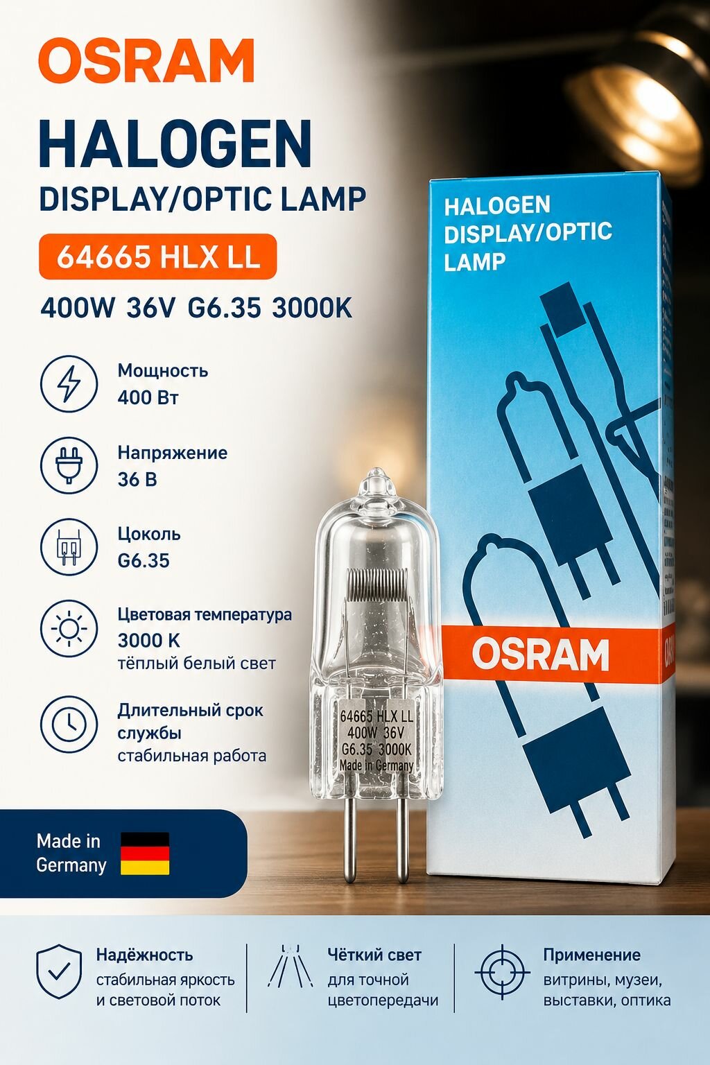 Osram Лампочка 64665 HLX LL 400W 36V G6.35 3000k Halogen Display/Optic Lamp