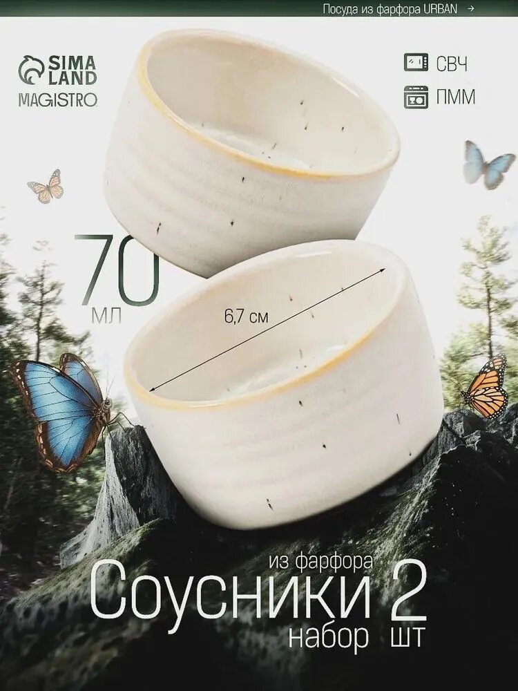 Соусник, диаметр 6.7 см