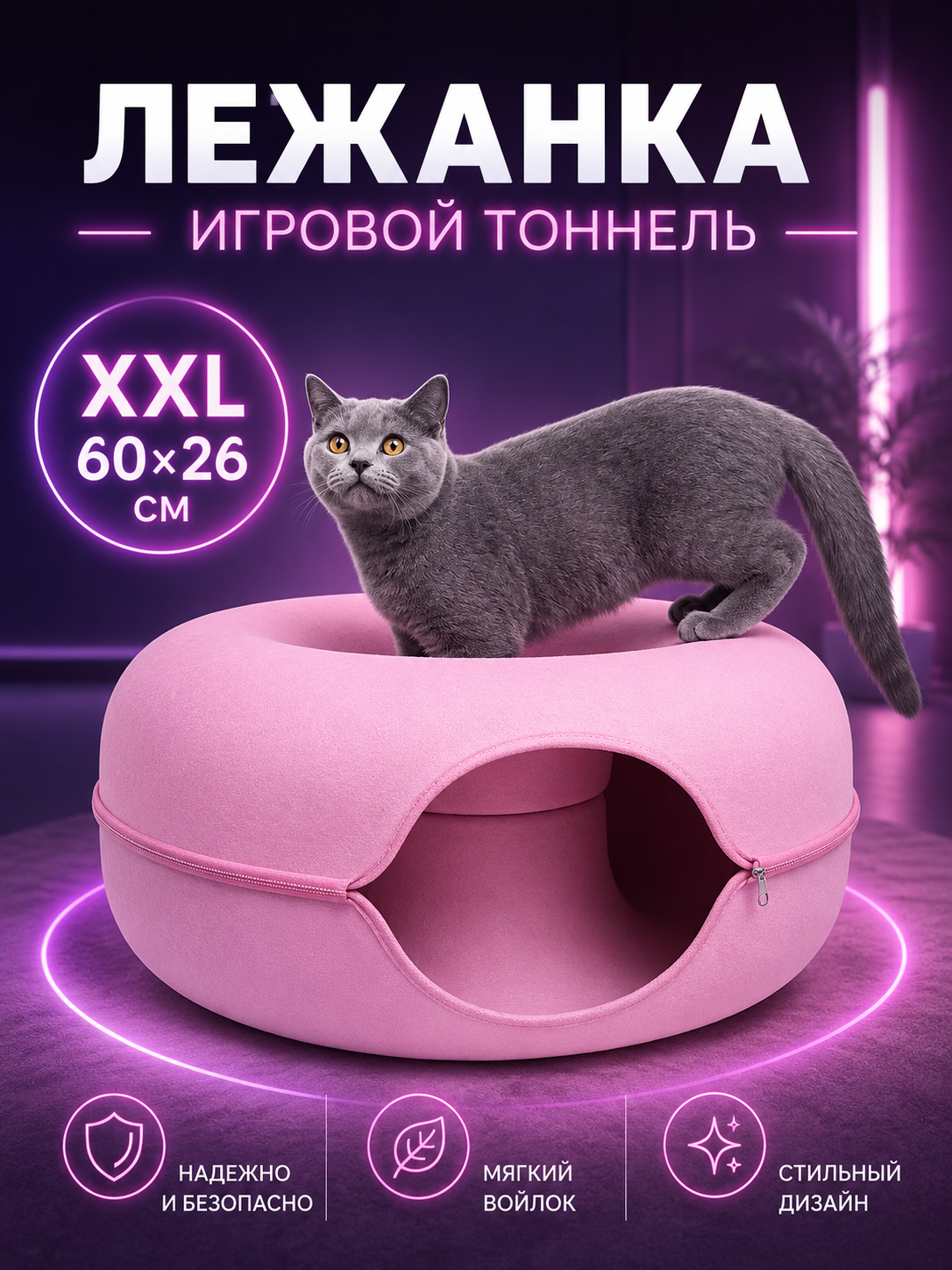 Лежанка двойная Пончик для кошек и собак мелких пород, Лежанка-туннель для животных, 60 см, Розовый