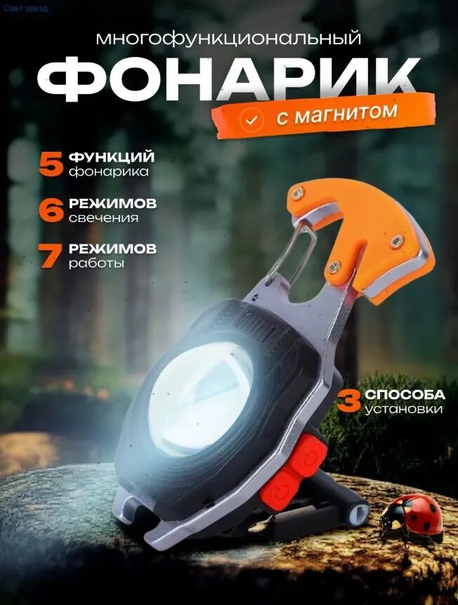 Фонарь-брелок