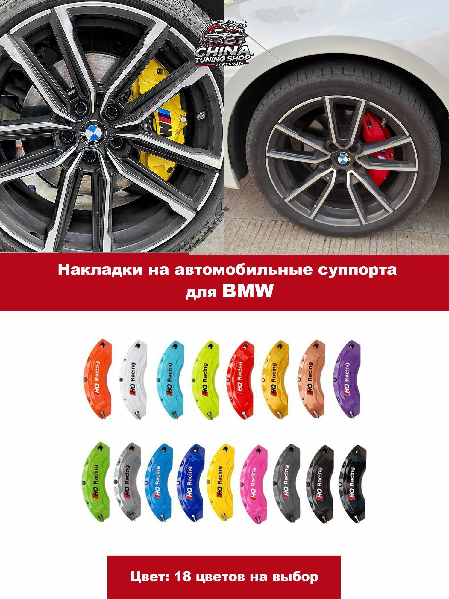 Накладки на тормозной суппорт для BMW