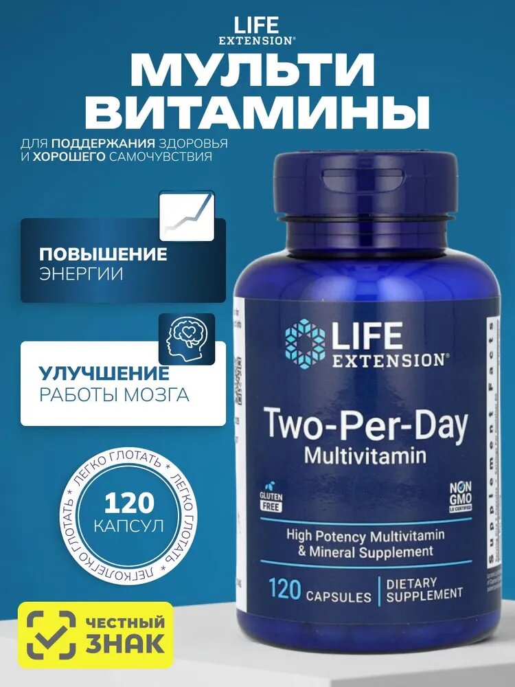 Мультивитамины Life Extension Two Per Day комплекс витаминов 120 капсул