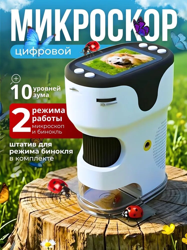 Цифровой школьный микроскоп D5 черно-белый