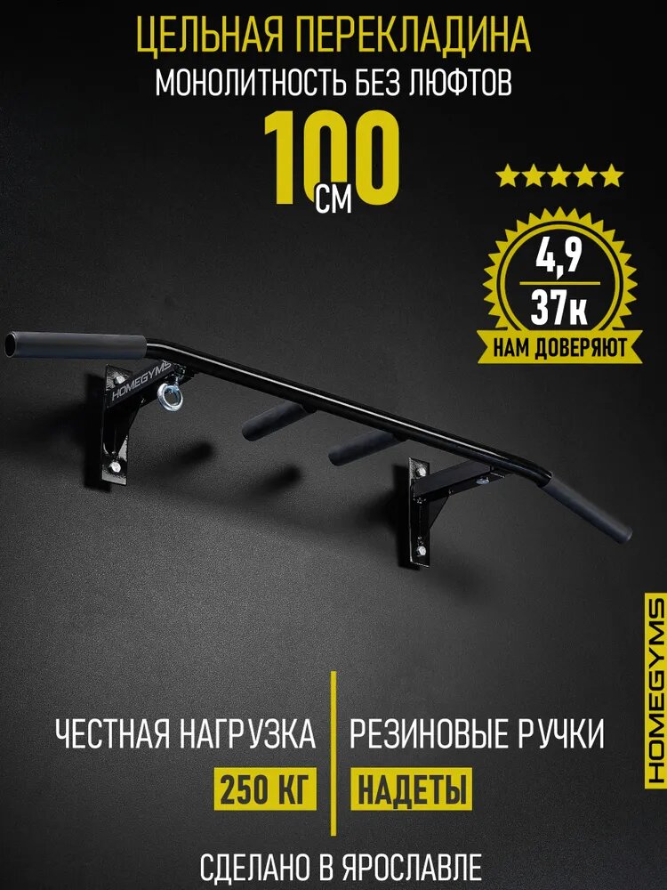 Турник наддверный HOMEGYMS, 3 хвата, черный