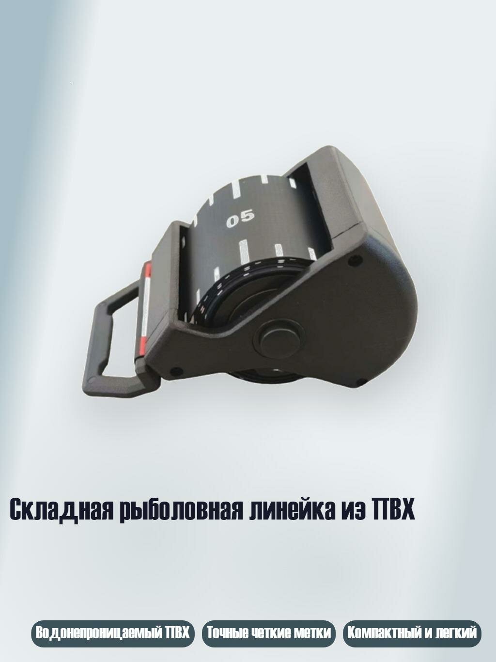 Складная рыболовная линейка из ПВХ