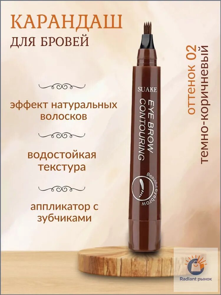Карандаш для бровей